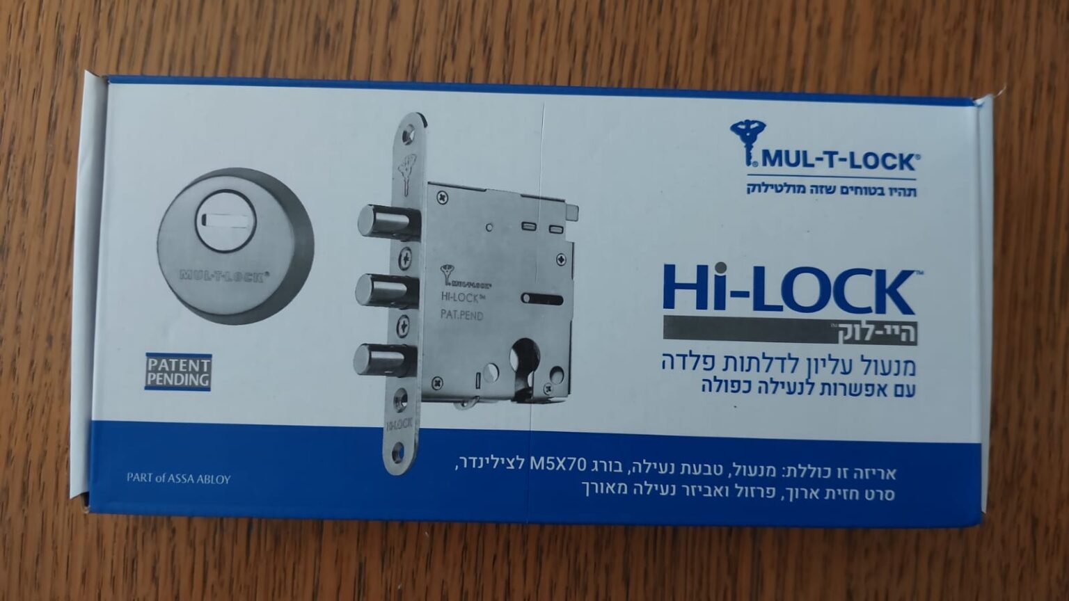 התקנת מנעול היי-לוק hi lock עליון לדלת - גולד מנעולים
